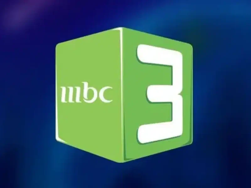 سلي أطفالك علي تردد قناة MBC 3 للأطفال 2025 على النايل سات - المساء ...